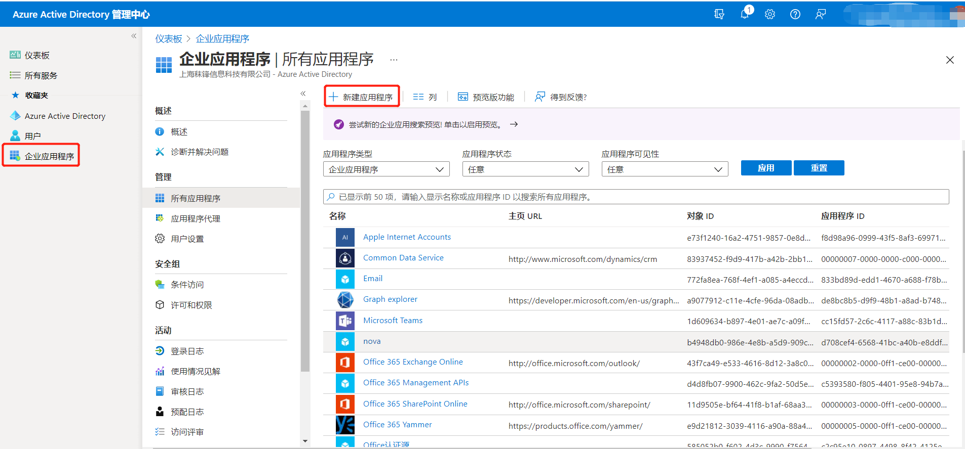 添加Azure AD 的SAML认证源 | 竹云IDaaS•开放平台