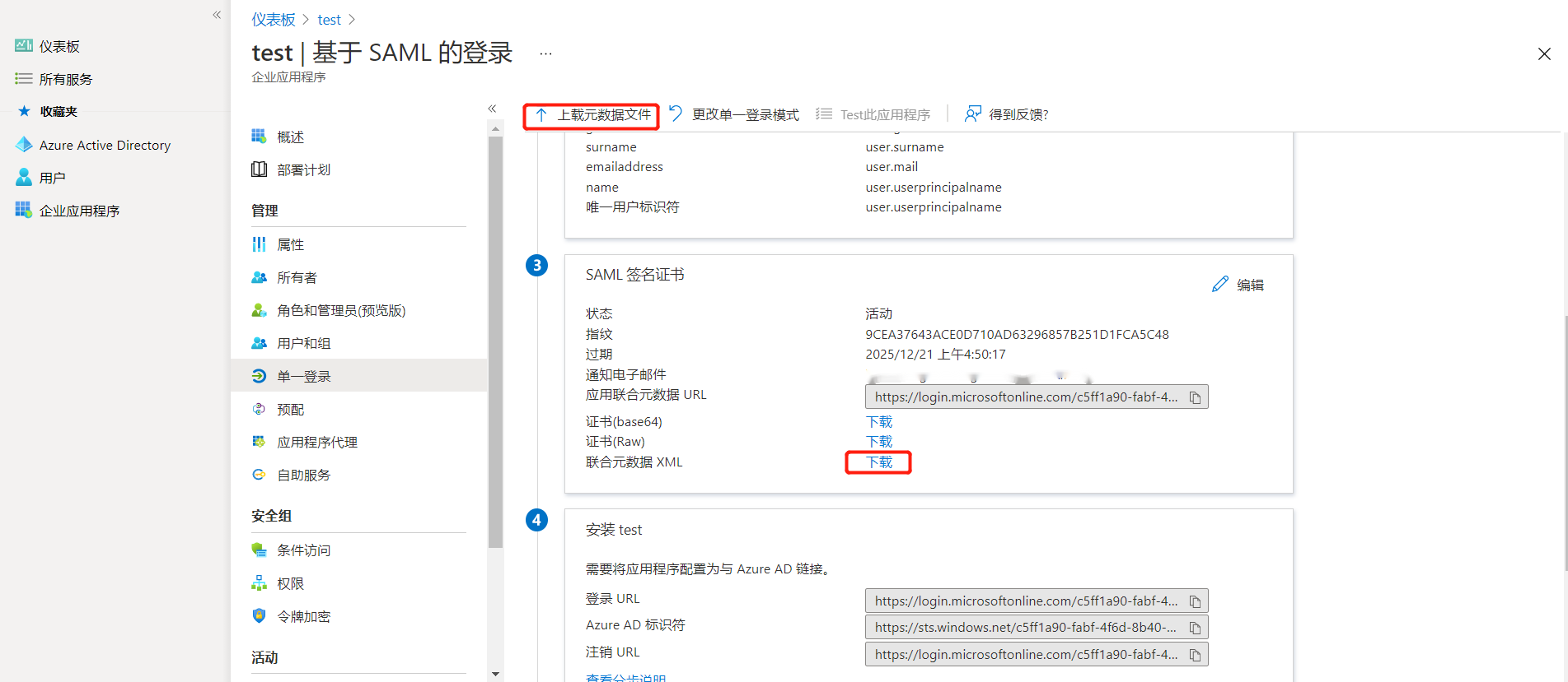 添加Azure AD 的SAML认证源 | 竹云IDaaS•开放平台